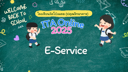โรงเรียนวัดโป่งแรด